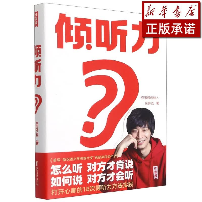 倾听力