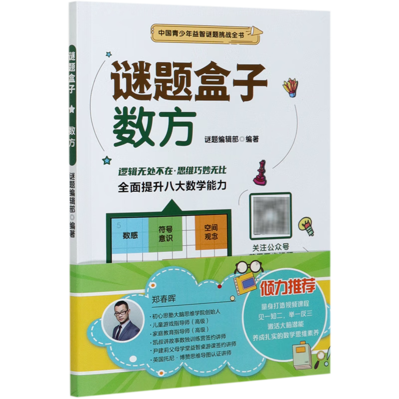 数方/谜题盒子