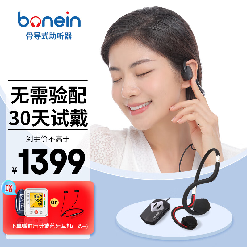 博音畅享和未来客，哪个助听器更出色？-十一分