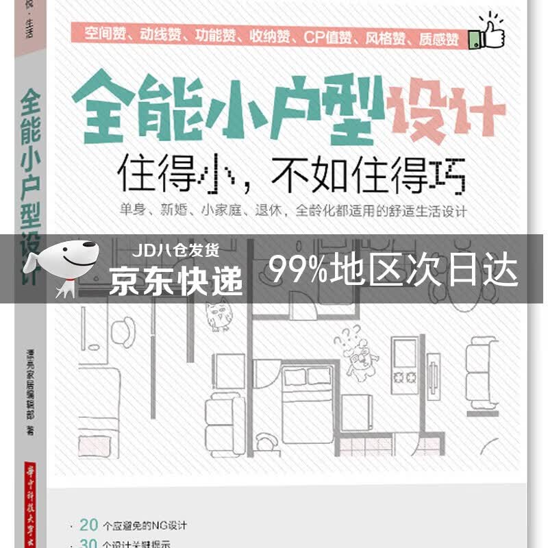全能小户型设计