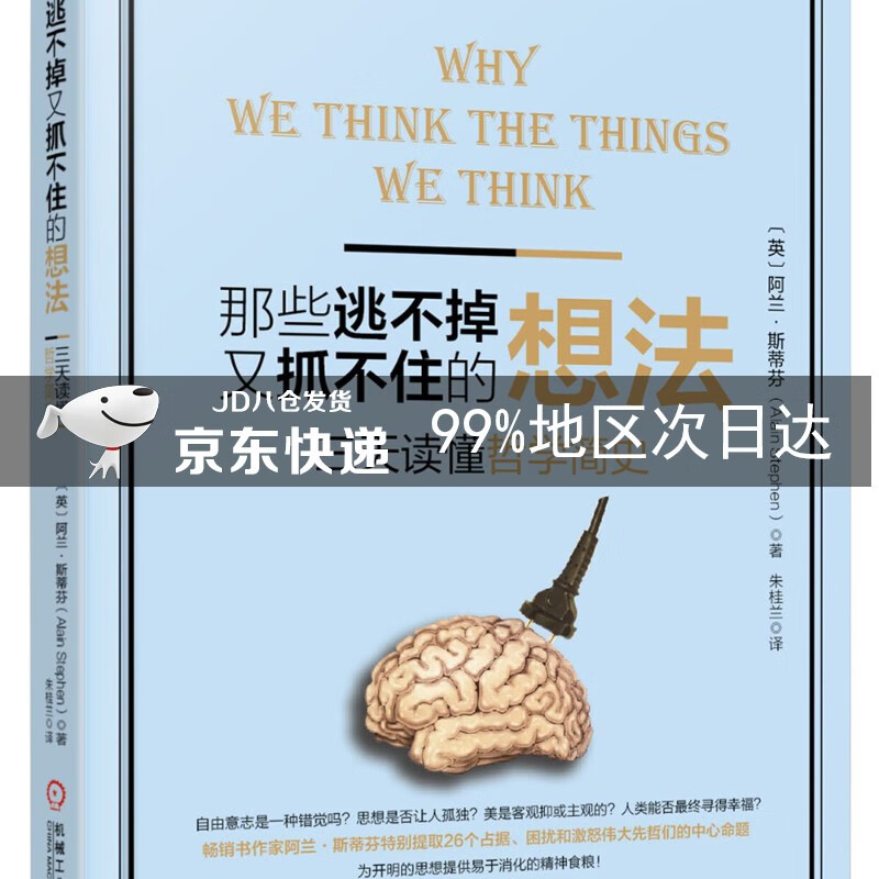 那些逃不掉又抓不住的想法：三天读懂哲学简史
