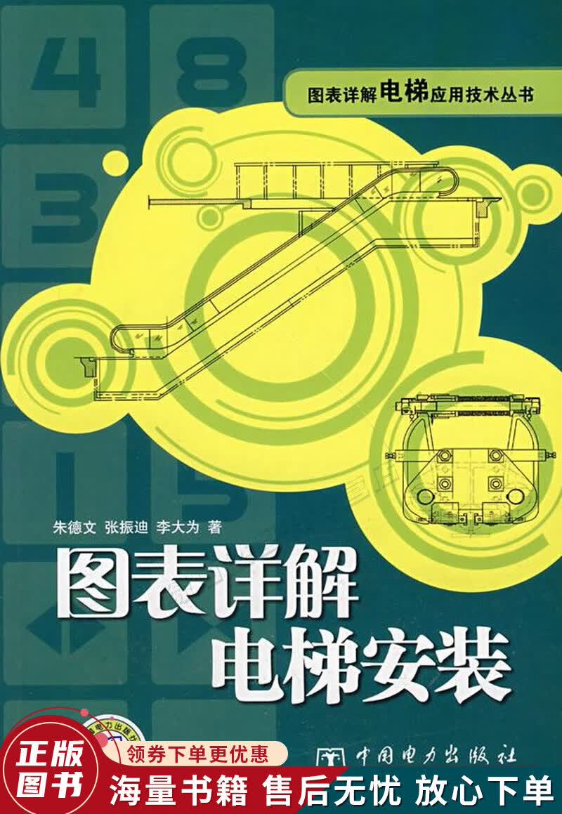 图表详解电梯安装