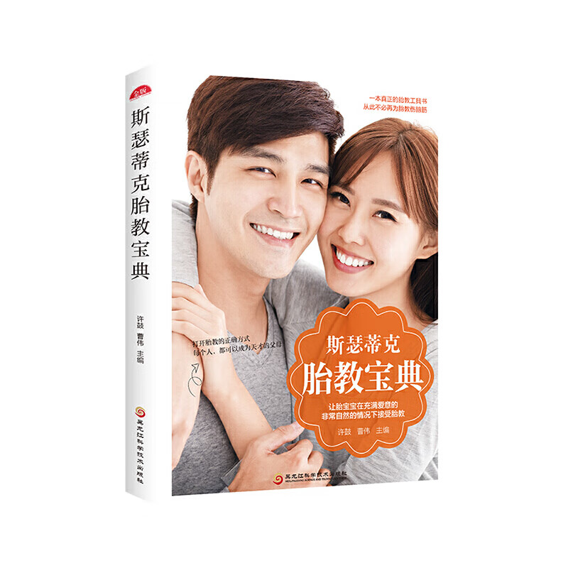 斯瑟蒂克胎教宝典（新版）