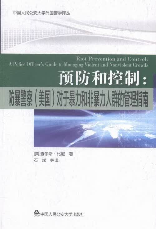 和控制:防暴警察(美国)对于和非人群的管理指南:a police officer's to mana