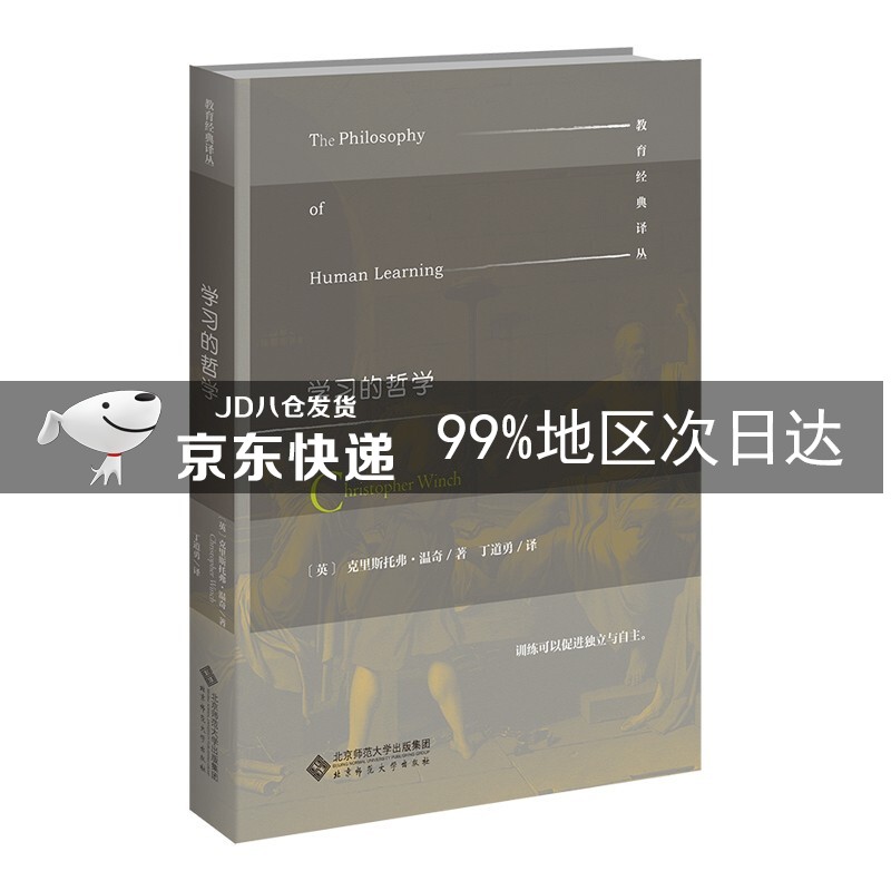 学习的哲学