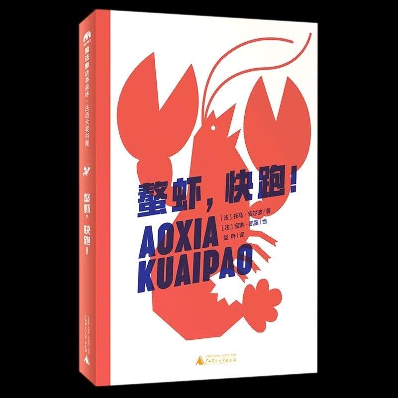 现货速发 螯虾快跑