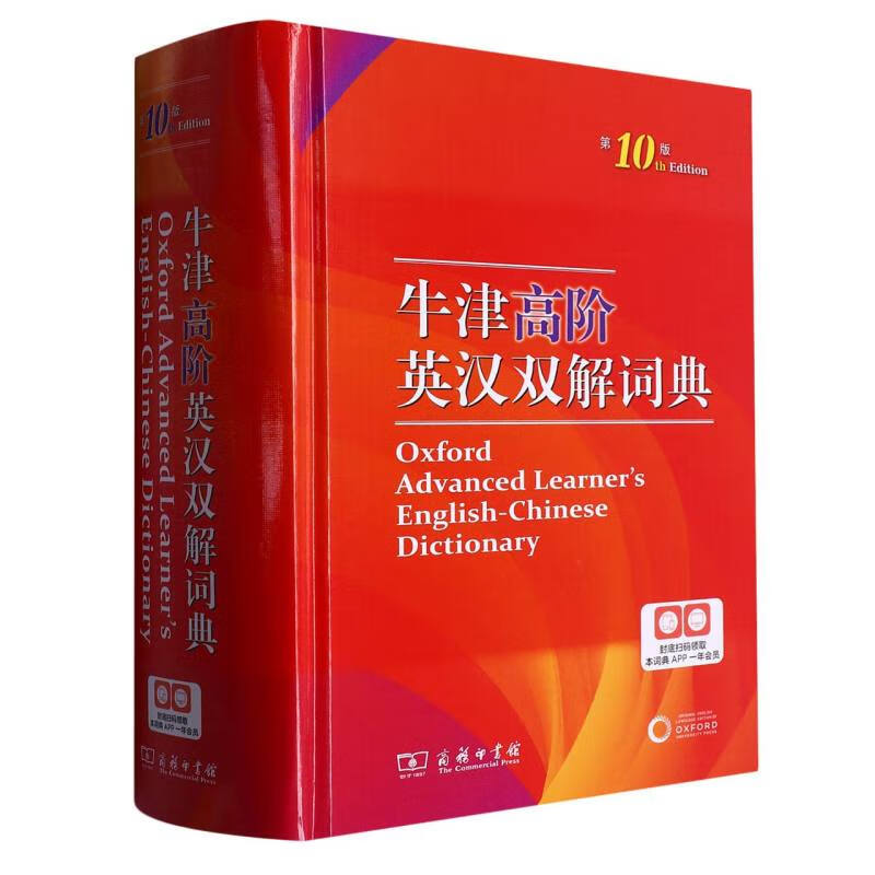 牛津高阶英汉双解词典(D10版)