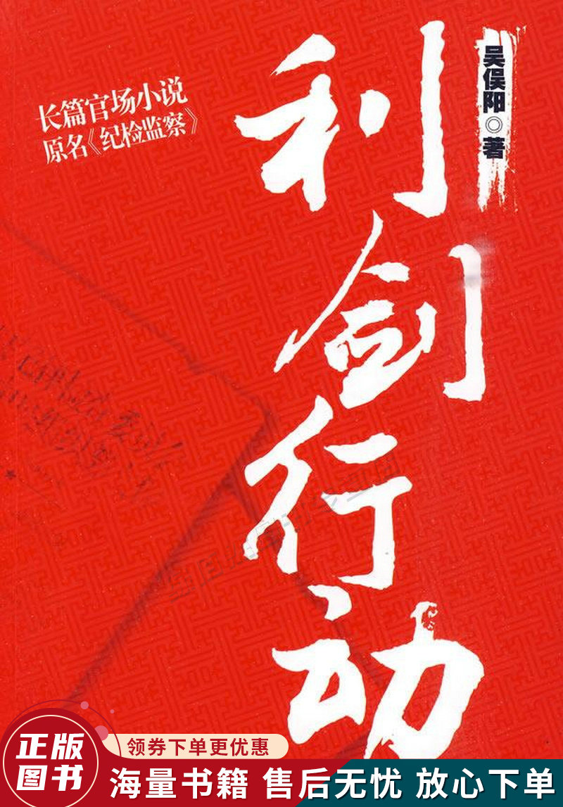 利剑行动