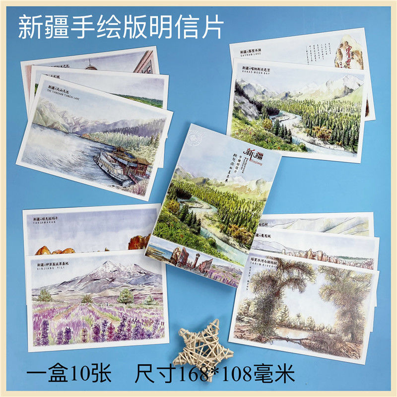 雅迎 40款城市手绘明信片中国古镇城市旅游风景区特色文创礼品纪念贺卡 10张 新疆手绘版