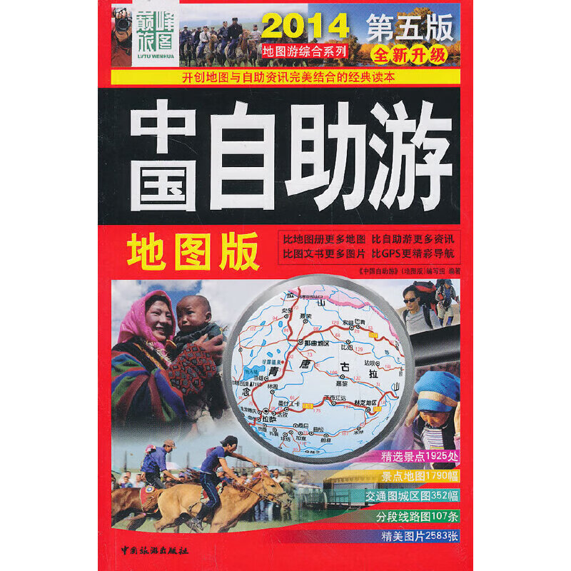 2014中国自助游(地图版)