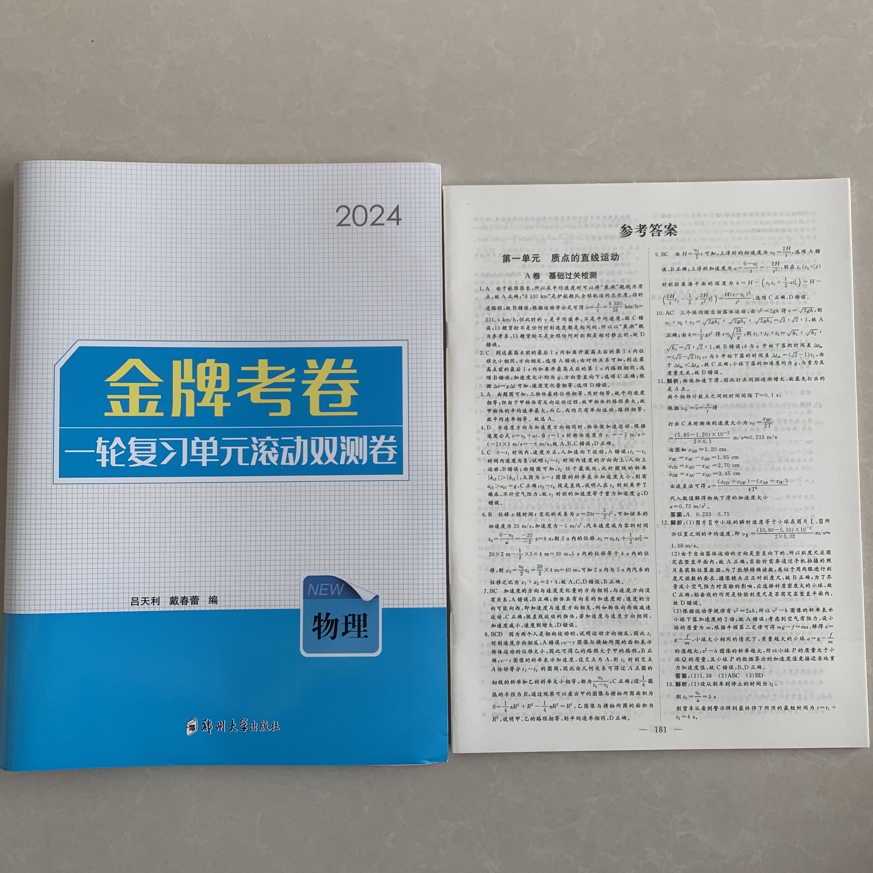 2024前沿新考卷政 物理