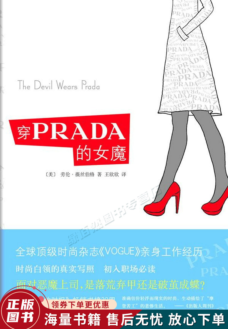穿PRADA的女魔