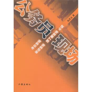 公务员现场 仇善文 著【书】