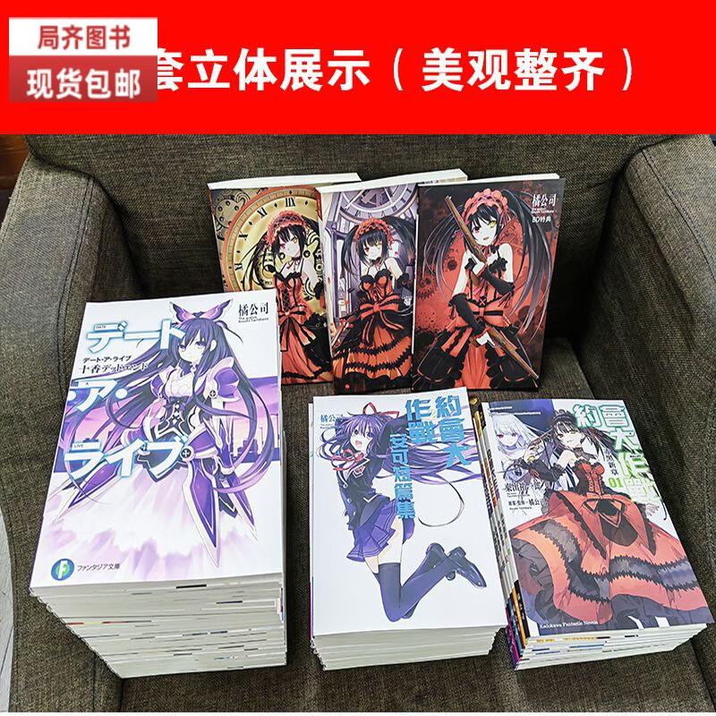 24小时发货全新现货包邮轻小说 约会大作战 正篇1-22册全套+安可短篇集+短篇+赤黑新章（共42本） 橘公司 32开 约会大作战全套【42册】 共42本
