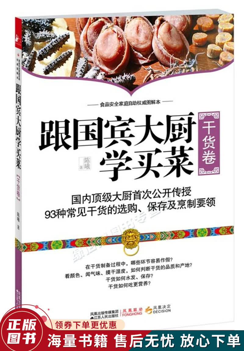 跟国宾馆大厨学买菜：干货卷