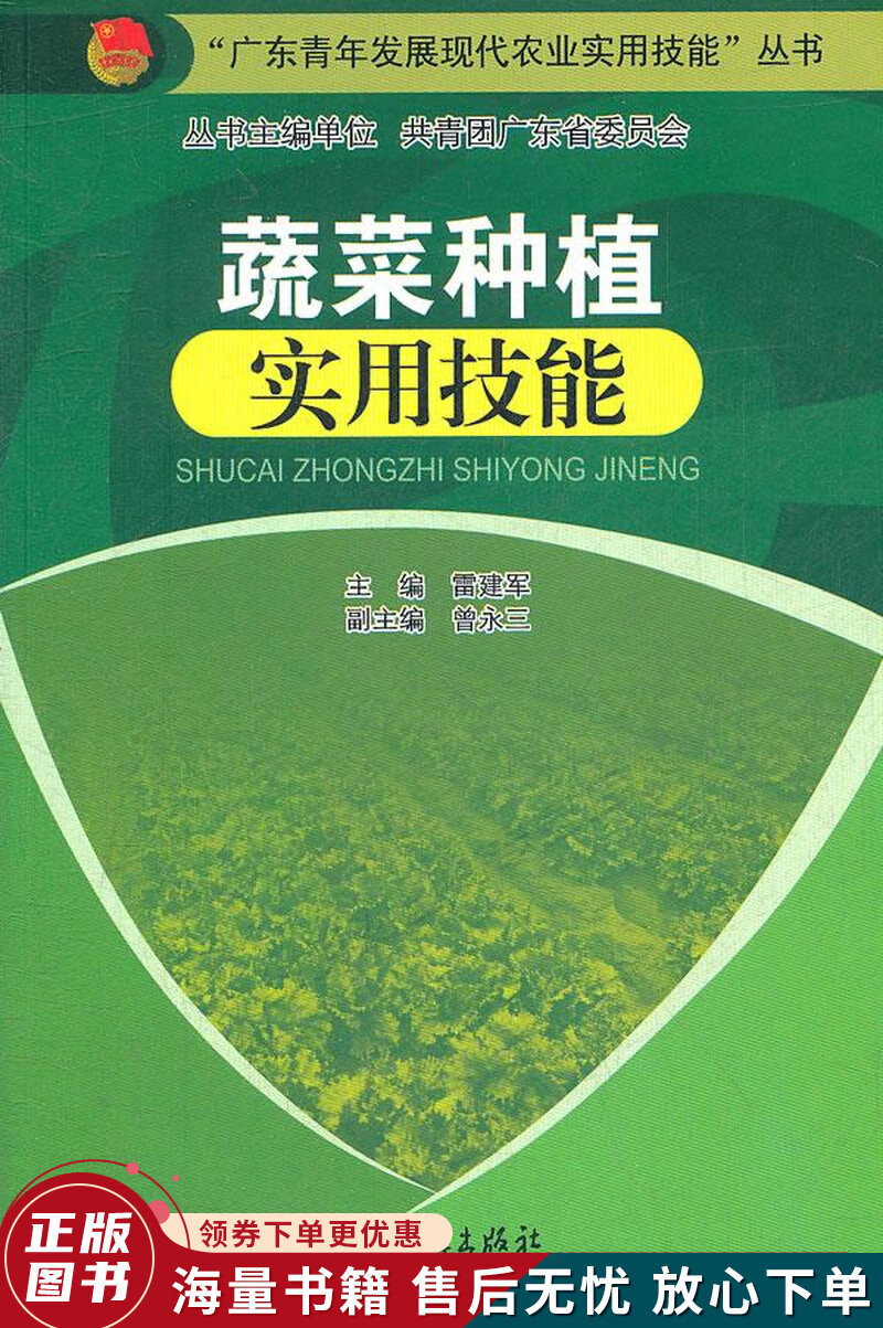 蔬菜种植实用技能