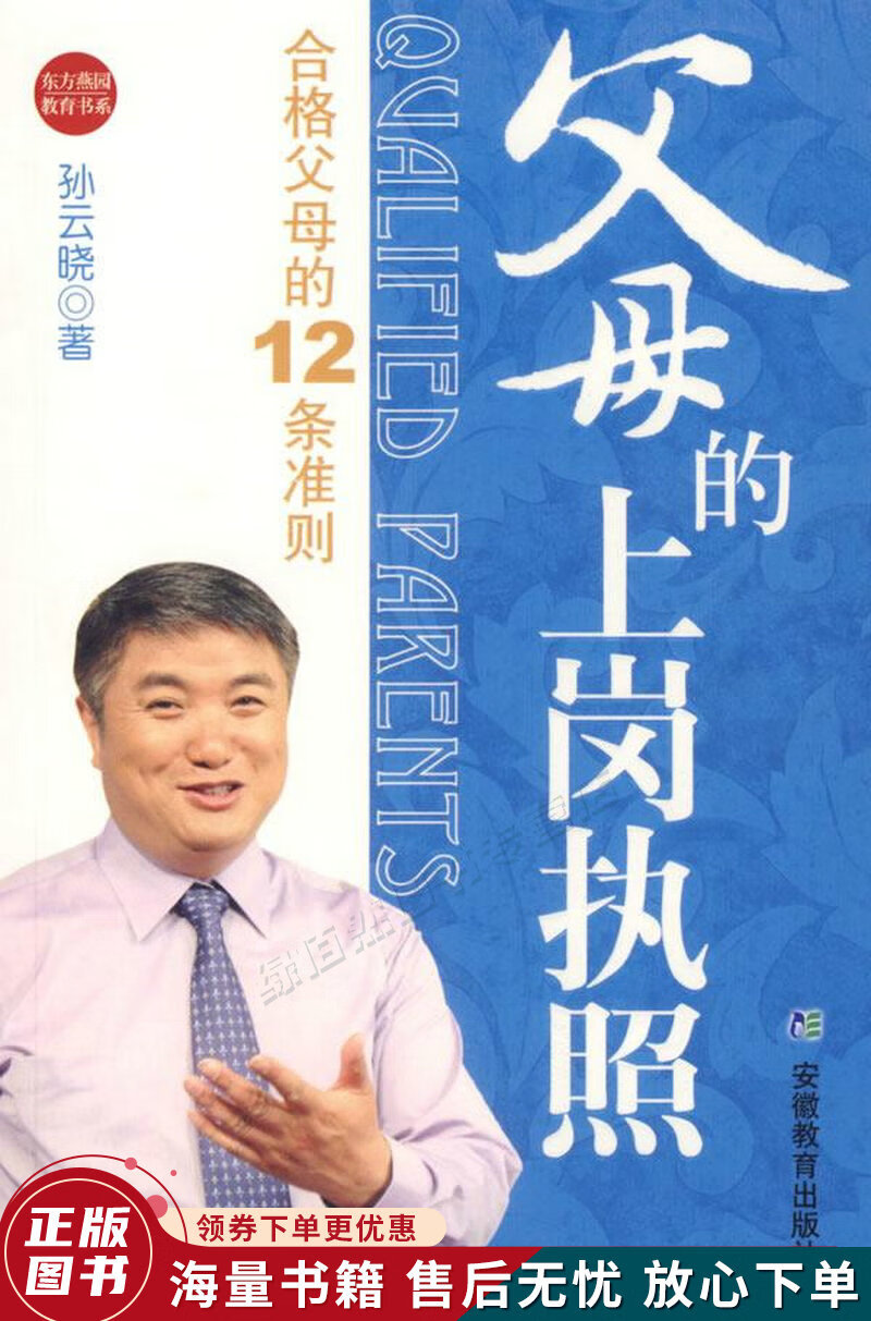 父母的上岗执照：合格父母的12条准则