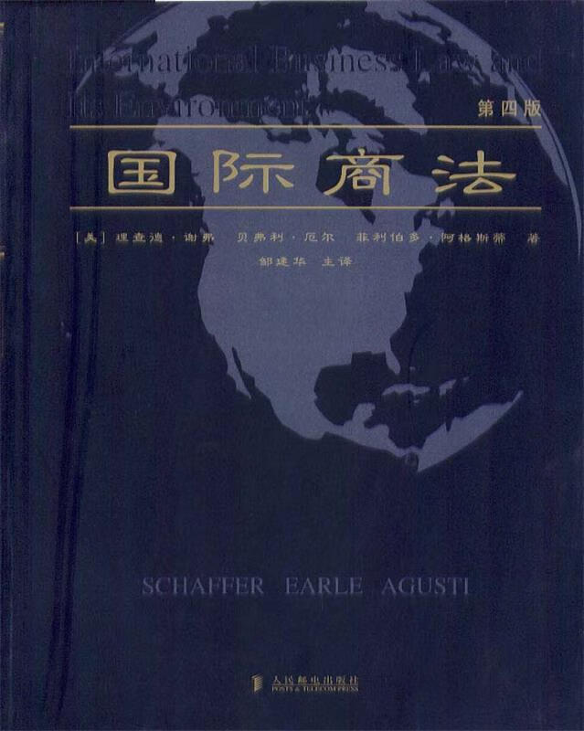 国际商法 [美]理查德·谢弗