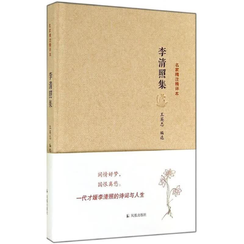 李清照集