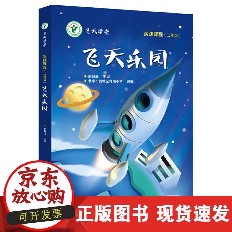 【现货】飞天乐园