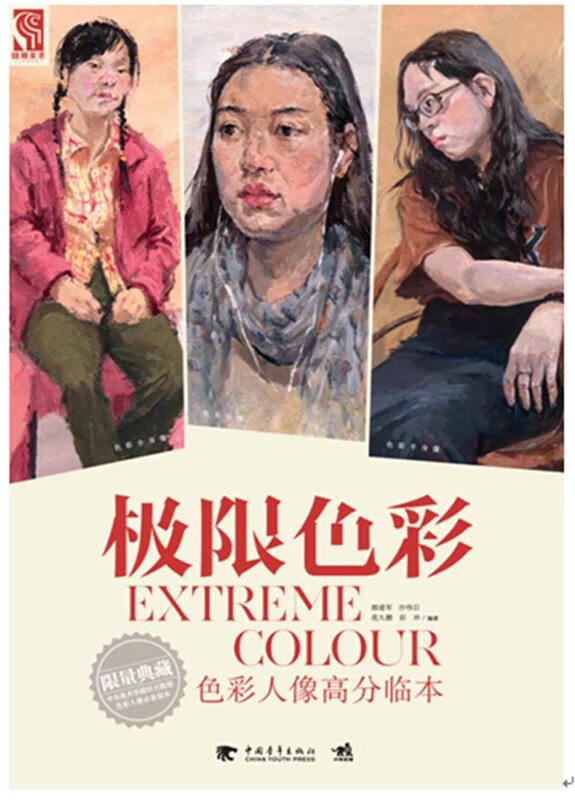 极限色彩人像高分临本