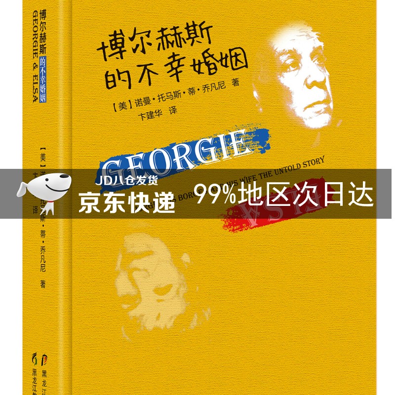 博尔赫斯的不幸婚姻