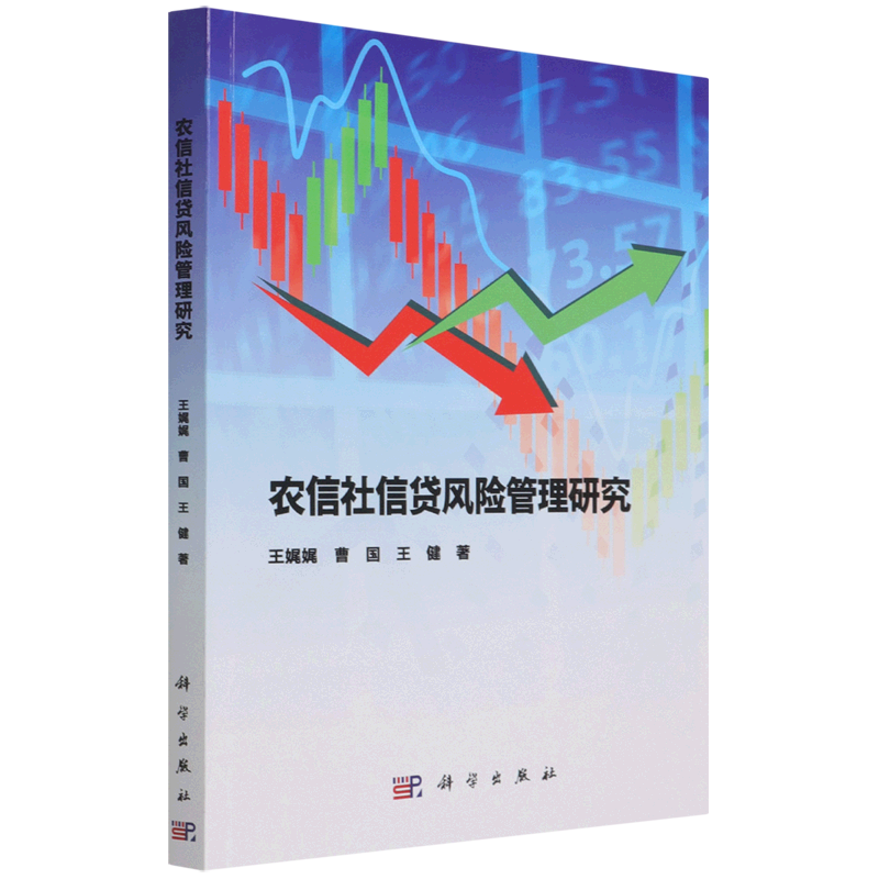 农信社信贷风险管理研究