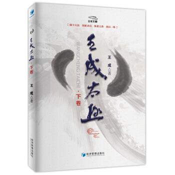 王成太极
