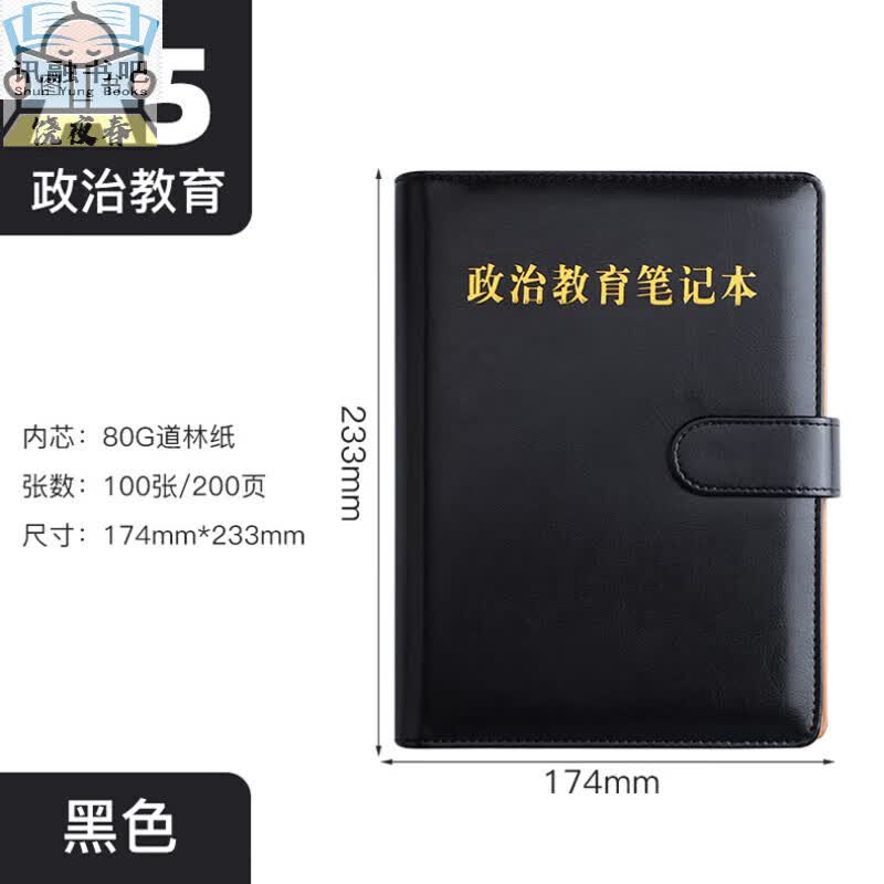 新款简约A5活页32K学习定做16K会议干部工作手册B5部队训练加厚记录 A5搭扣活页黑色政治教育笔记本