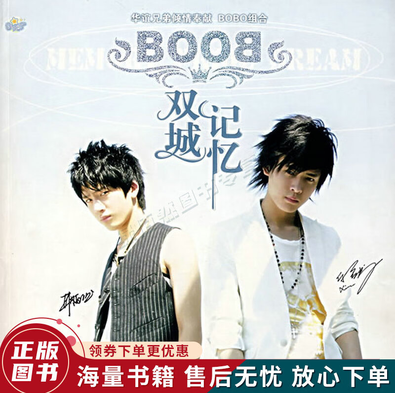 BOBO·双城记忆