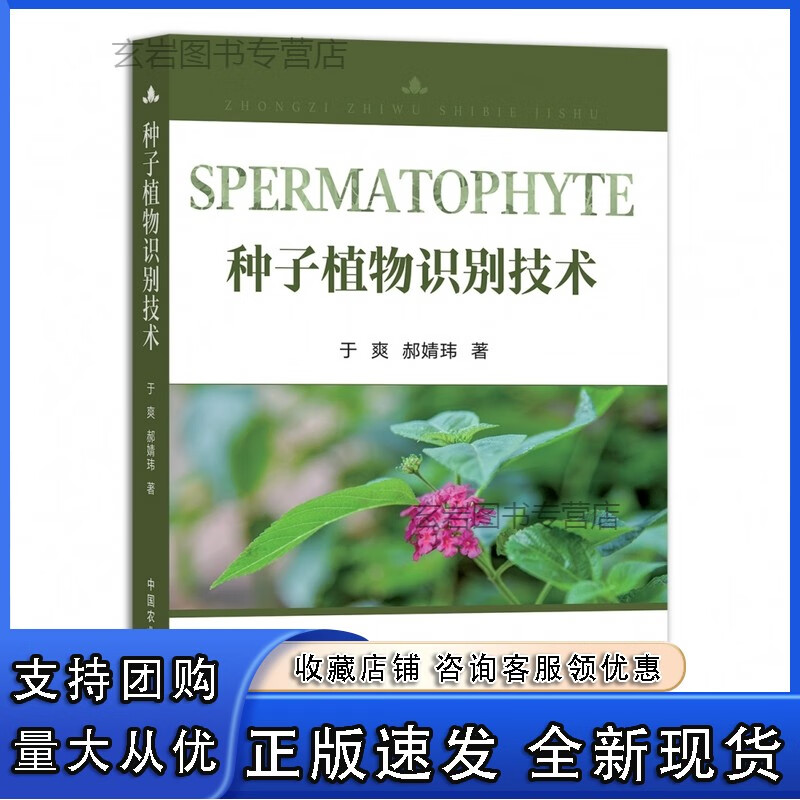n种子植物识别技术