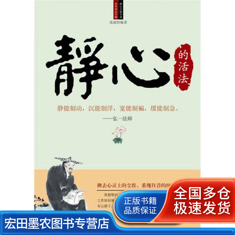 静心的活法【好书】