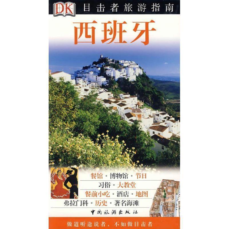 西班牙【好书，下单速发】