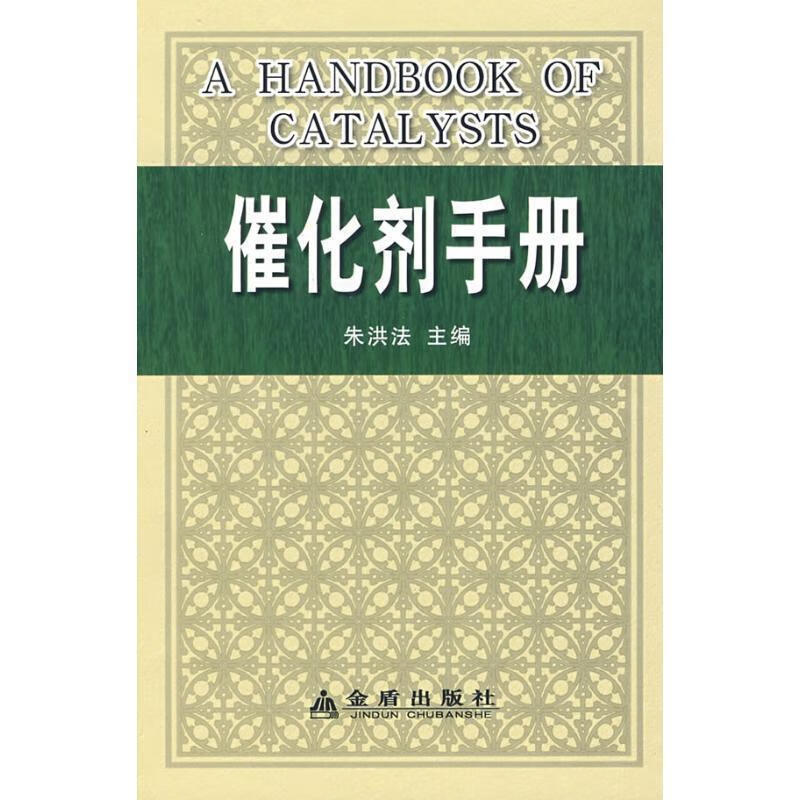 催化剂手册