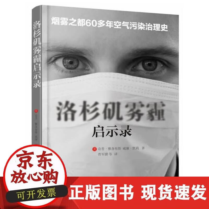 【现货】洛杉矶雾霾启示录