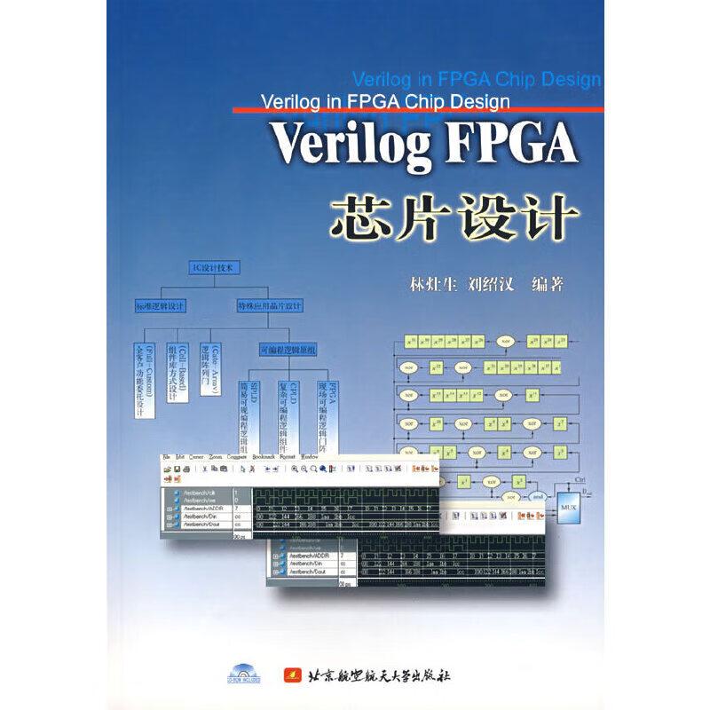 Verilog FPGA芯片设计（附光盘）
