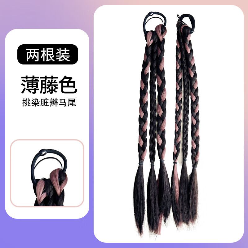 拳击辫假发辫子女网红辣妹麻花辫仿真发脏辫双马尾y2k编发小辫子 挑染脏辫马尾（薄藤色）两根装