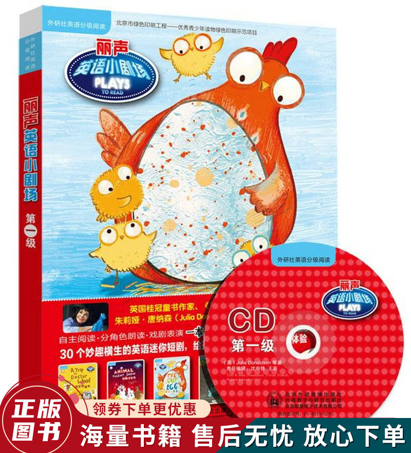 丽声英语小剧场级