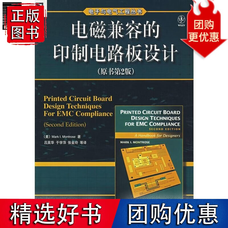 [图书]电磁兼容的印制电路板设计(原书第2版) (美)Mark I.Mo208336