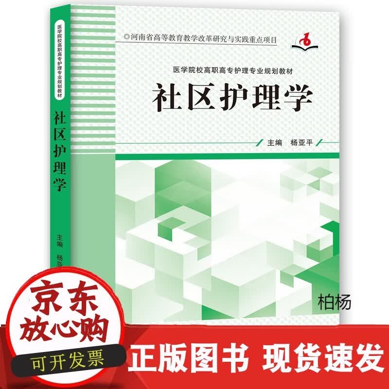 速发 社区护理学