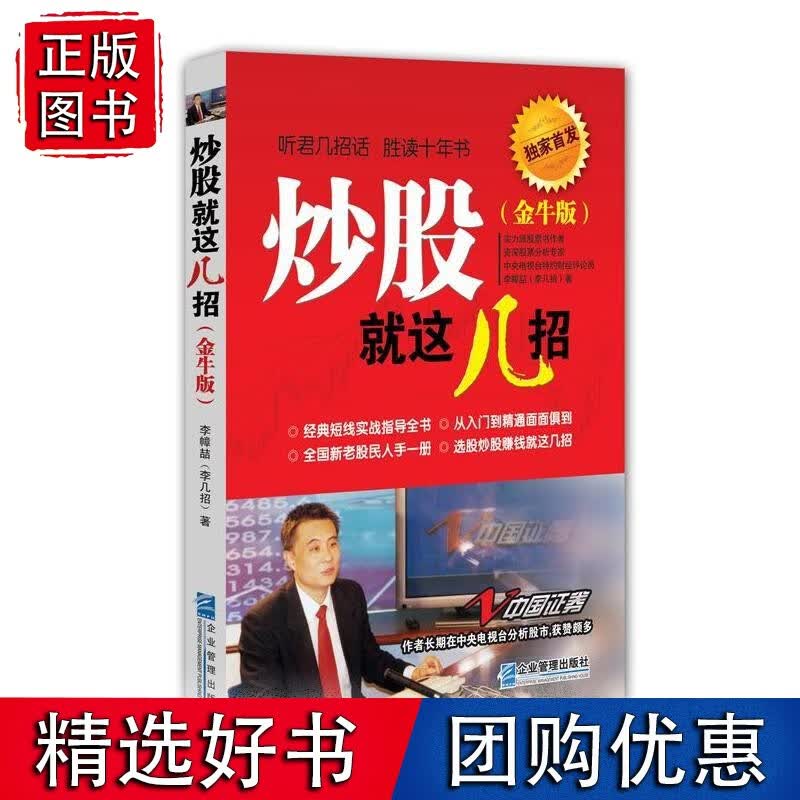 炒股就这几招（金牛版）