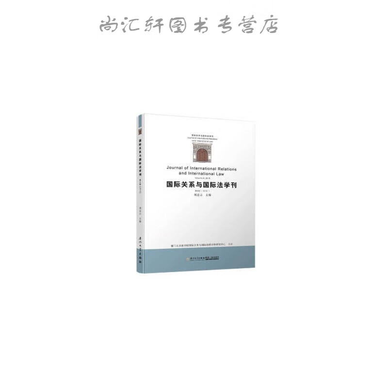 关系与法学刊（第八卷）