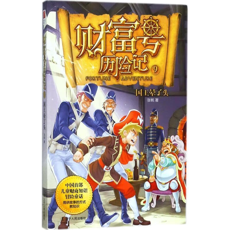 财富号历险记