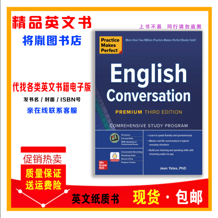 纸质书Practice Makes Perfect English Conversation 3rd