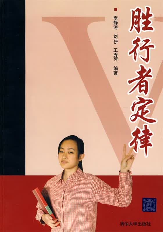 胜行者定律