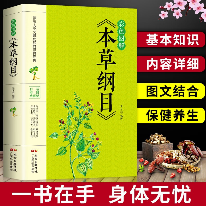本草纲目原版全图解 李时珍著 儿童彩图版中华书局 白话文养生书籍中医中草药彩图大全书