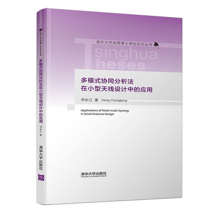 多模式协同分析法在小型天线设计中的应用