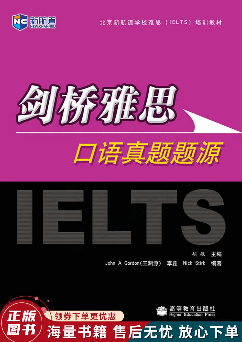 剑桥雅思口语真题题源