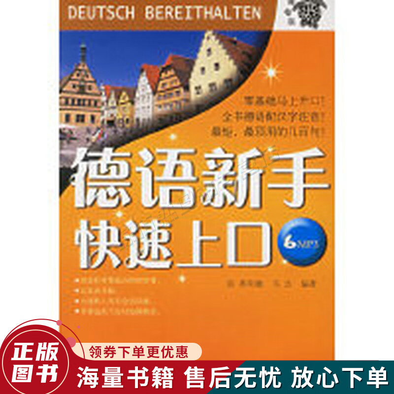 德语新手快速上口
