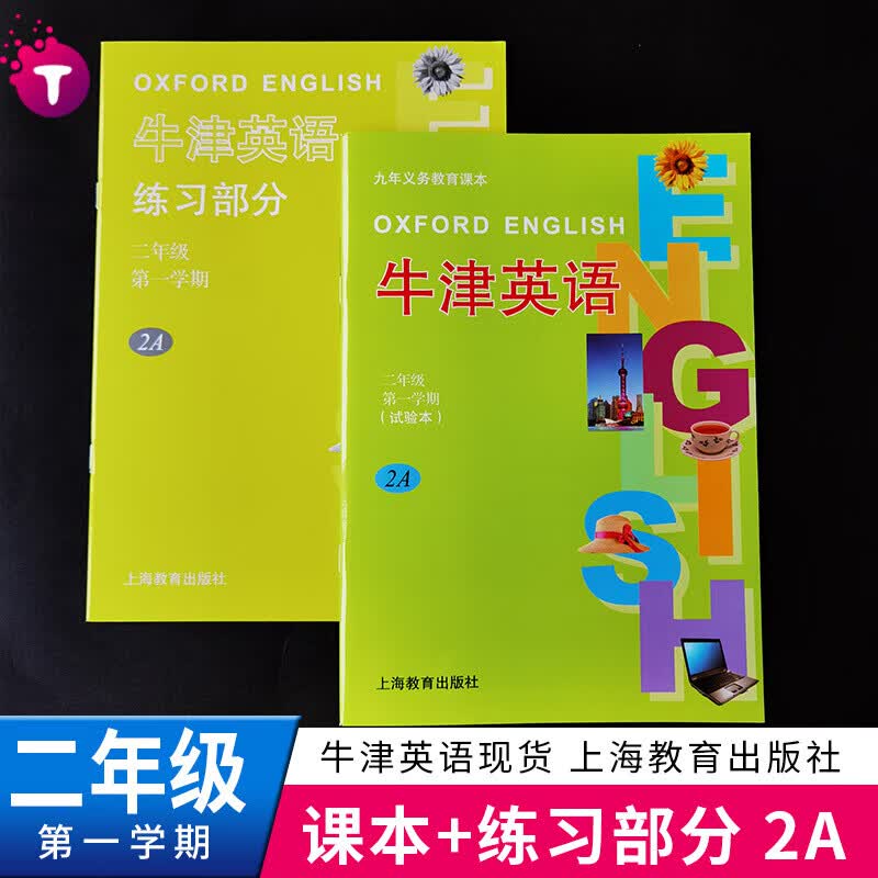 【可选】现货速发牛津英语英语书+练习册试验本练习册二年级上下册英语全国版英语2A2B上海教育出版社 第一学期2A